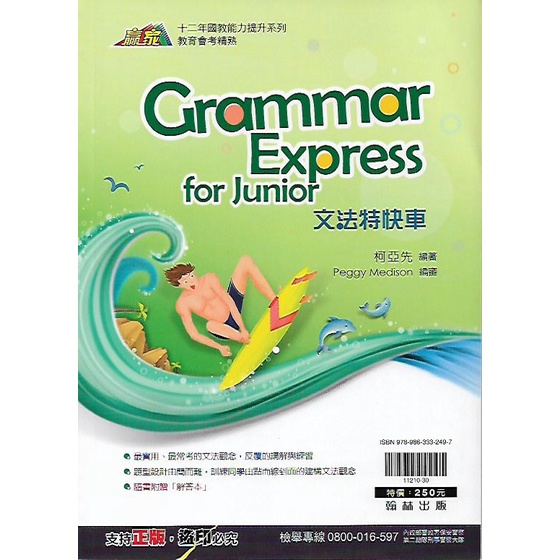 Hanlin Winner Grammar Express/Cool Question Group (Grammar Chapter ...