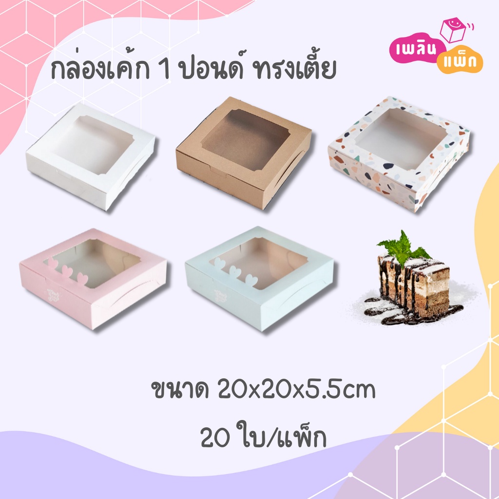 1 Pound Cake Box Short Shape Various Designs To Choose From Secondary ...