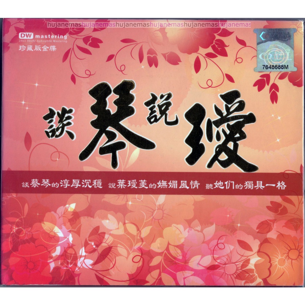 CAI QIN 蔡琴 & YEH AI-LING 葉璦菱 - 談琴說璦 珍藏版金碟 24 BIT AUDIOPHILE DW ...
