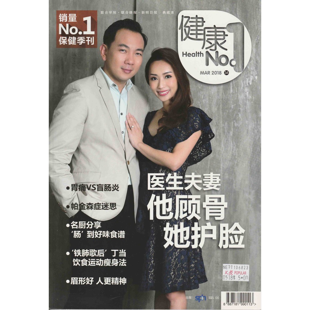 Health No. 1 Mar 2018 | Shopee Singapore