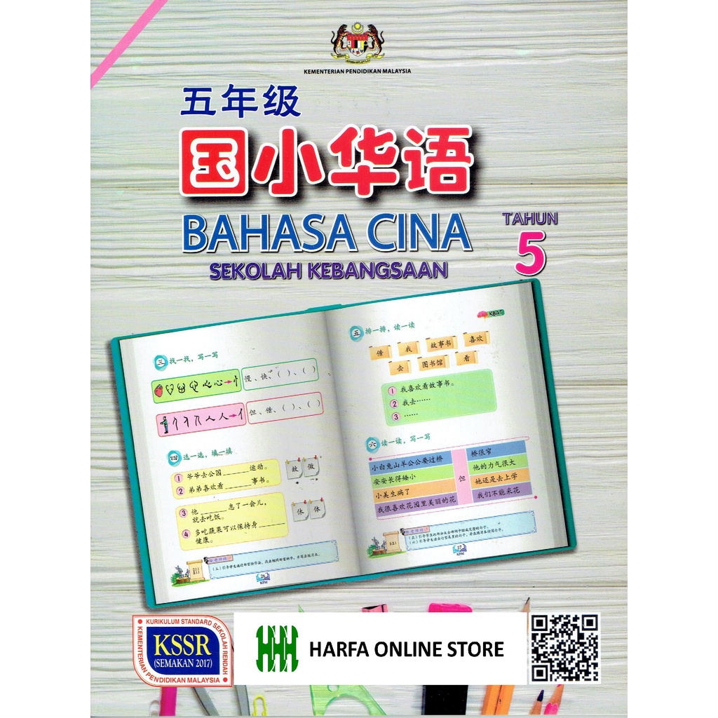 Kssr Year 5 Chinese Textbook | Shopee Singapore