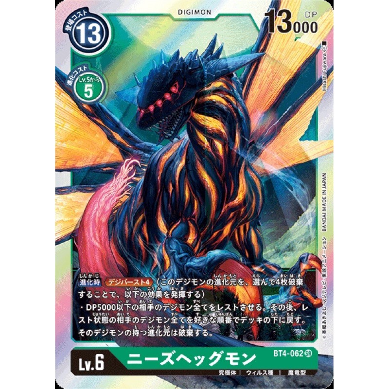 Digimon Card Game Nidhoggmon BT4-062 SR (Super Rare) | Shopee Singapore