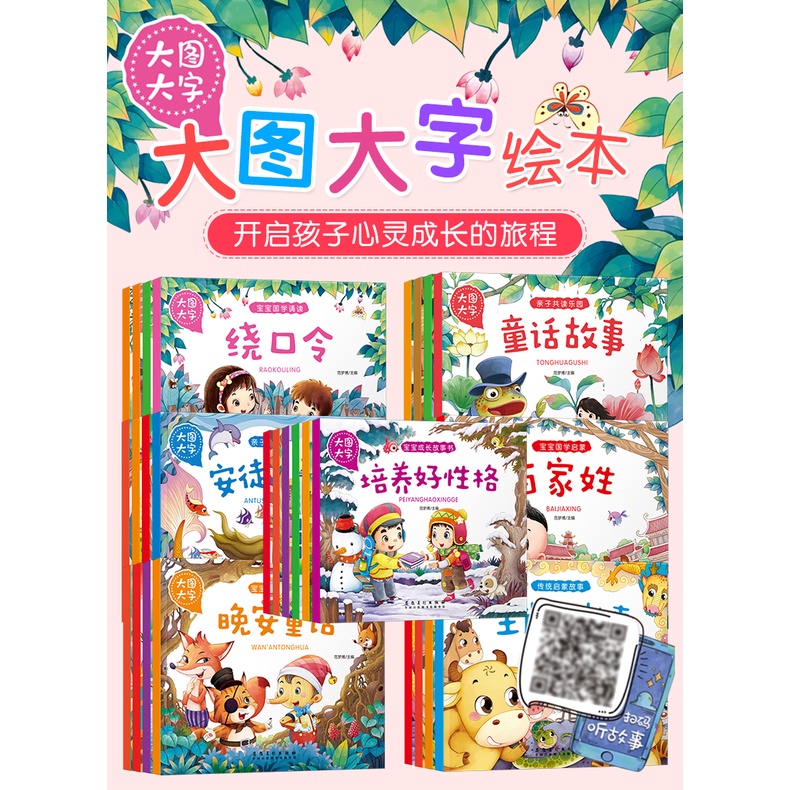Awesome Chinese Series of Bedtime Story Telling (7 SET 30 BOOKS ...