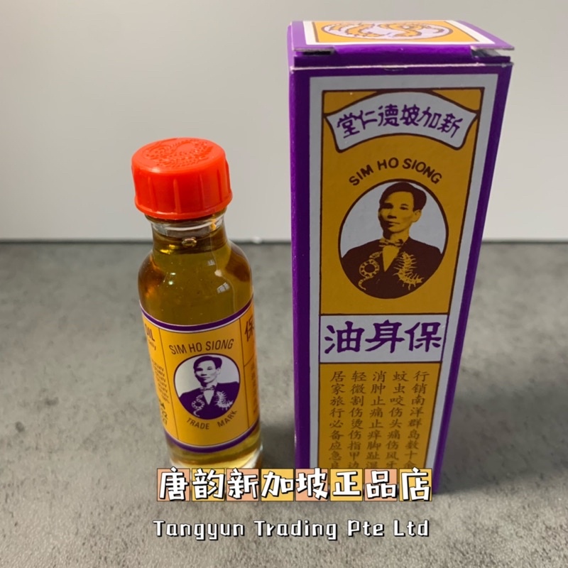 Poh Sin Oil 13ML 新加坡德仁堂保身油 | Shopee Singapore