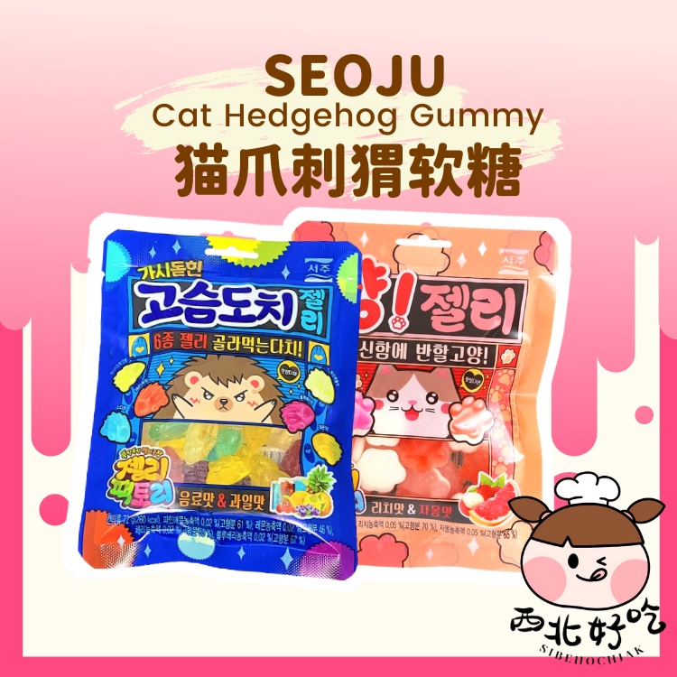 Seoju Cat Hedgehog Jelly Gummy Candy 猫爪 刺猬 水果味软糖 Lychee Grapefruit ...