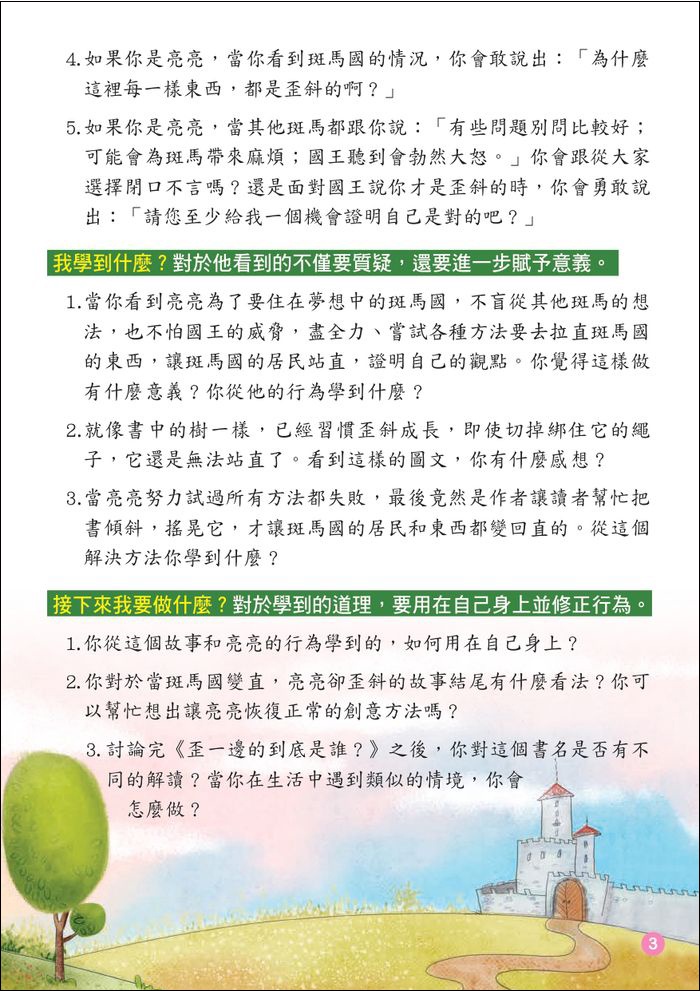 [Dongyu Culture] Who Is The Waiyi Side? (Character Education Picture ...