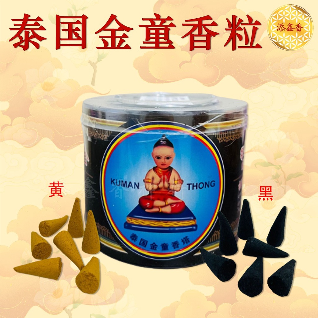 Thai Golden Tong Incense Granules/Thai Golden Tong Gan Wenyan/Golden ...