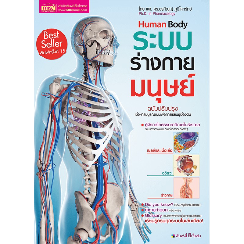 The Human Body System Book About Things To Know Known The Natural ...