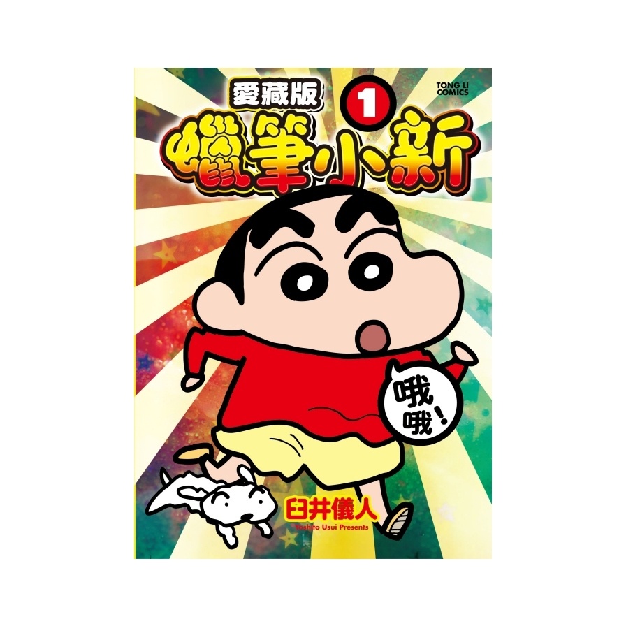Crayon Shin-Chan Love Collector's Edition (1) (First Print Appendix ...