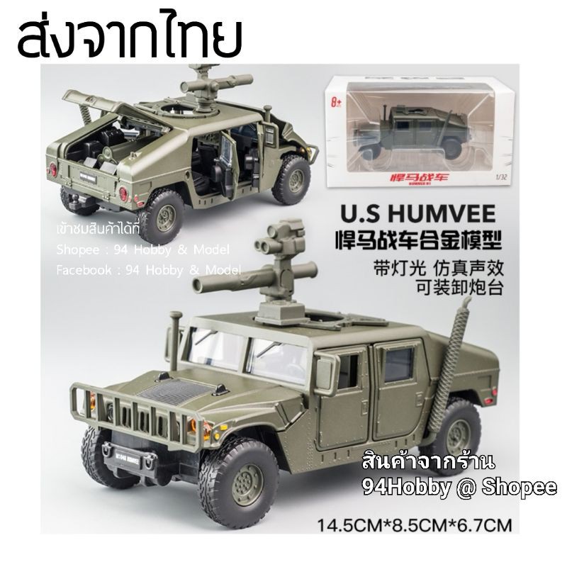 1/32 U.S. Humvee Armored Car With Light Sound Model scale Hummingbird ...