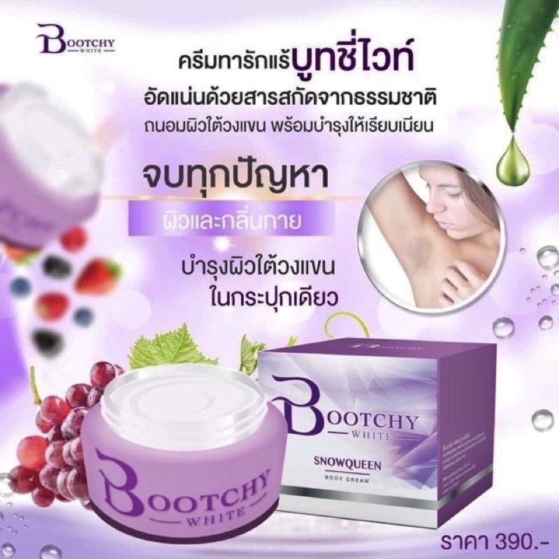 Bootchy White Snow Queen Extra Body Cream 50g 1 บูชชี่ไวท์ สโนว์ควีน ครีมทารักแร้ ครีมบํารุงผิว ...
