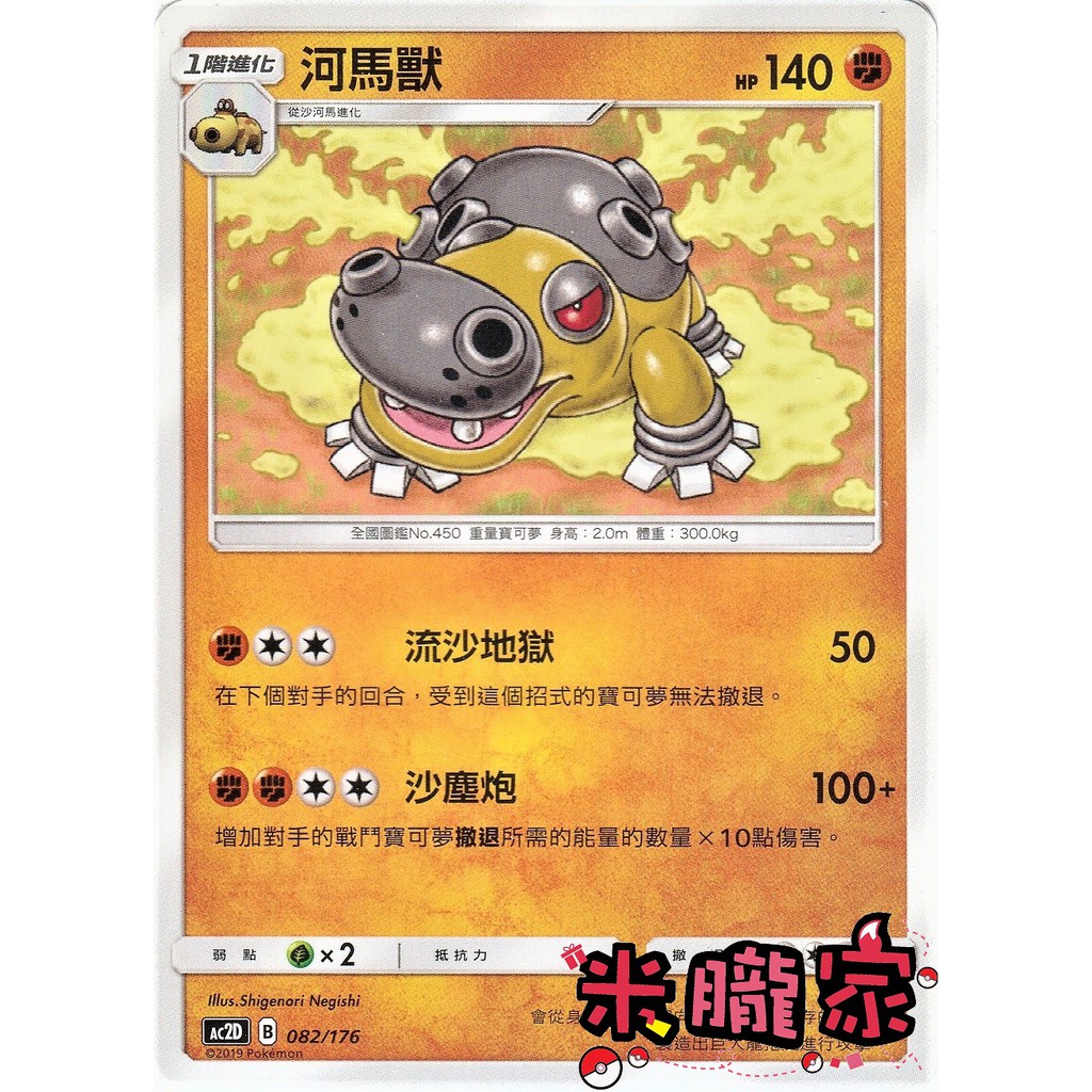 [Miyu's Home] Single Card Sale ️ Puka Hippo Beast AC2D 082/176 Pokémon ...