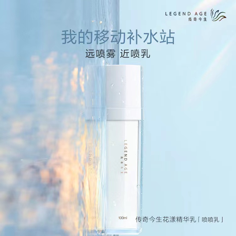 SG Seller Legend Age Authentic Emulsion Spray Super Hydrating 3 in 1 ...