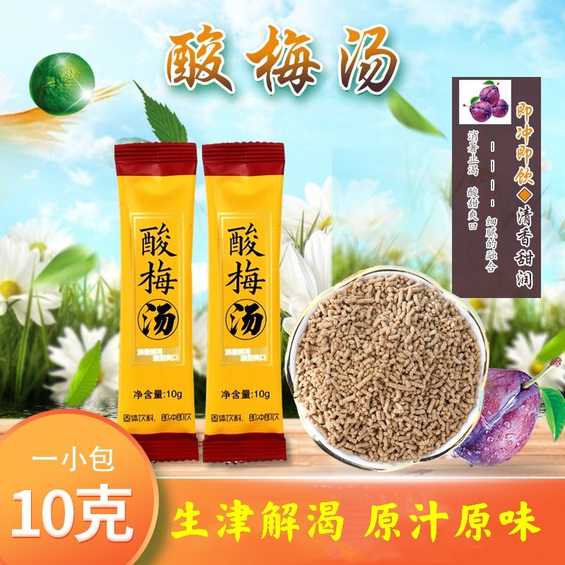 老北京 酸梅汤 (10g) Ancient Peking Sour Plum Syrup / Suan Mei Tang 生津止渴 ...