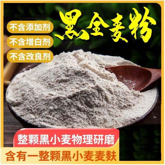 Rye Whole Wheat Flour Black Wheat Flour Pure Black Wheat Flour Contains ...