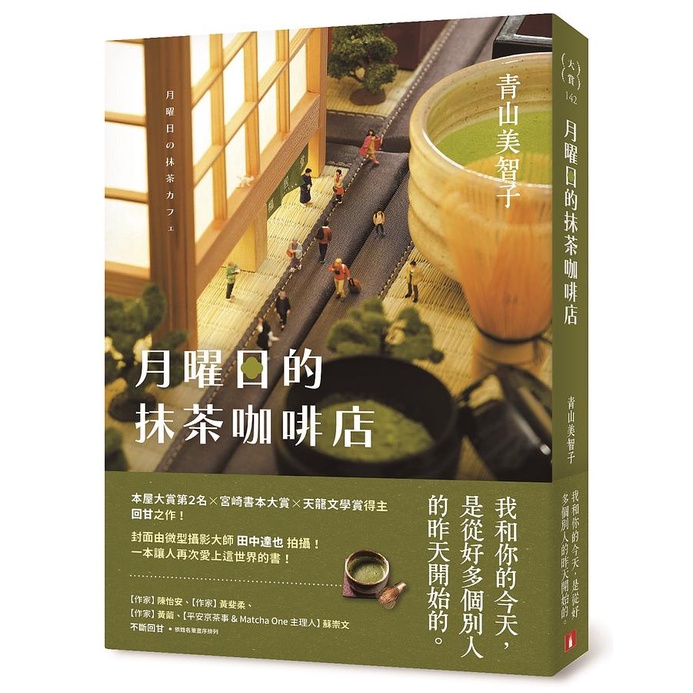 Moon Yaori's Matcha Coffee Shop/Michiko Aoyama eslite | Shopee Singapore