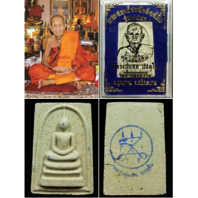 Phra Somdej Lang Yant Pump Roon Metta Luang Phu Sean | Shopee Singapore