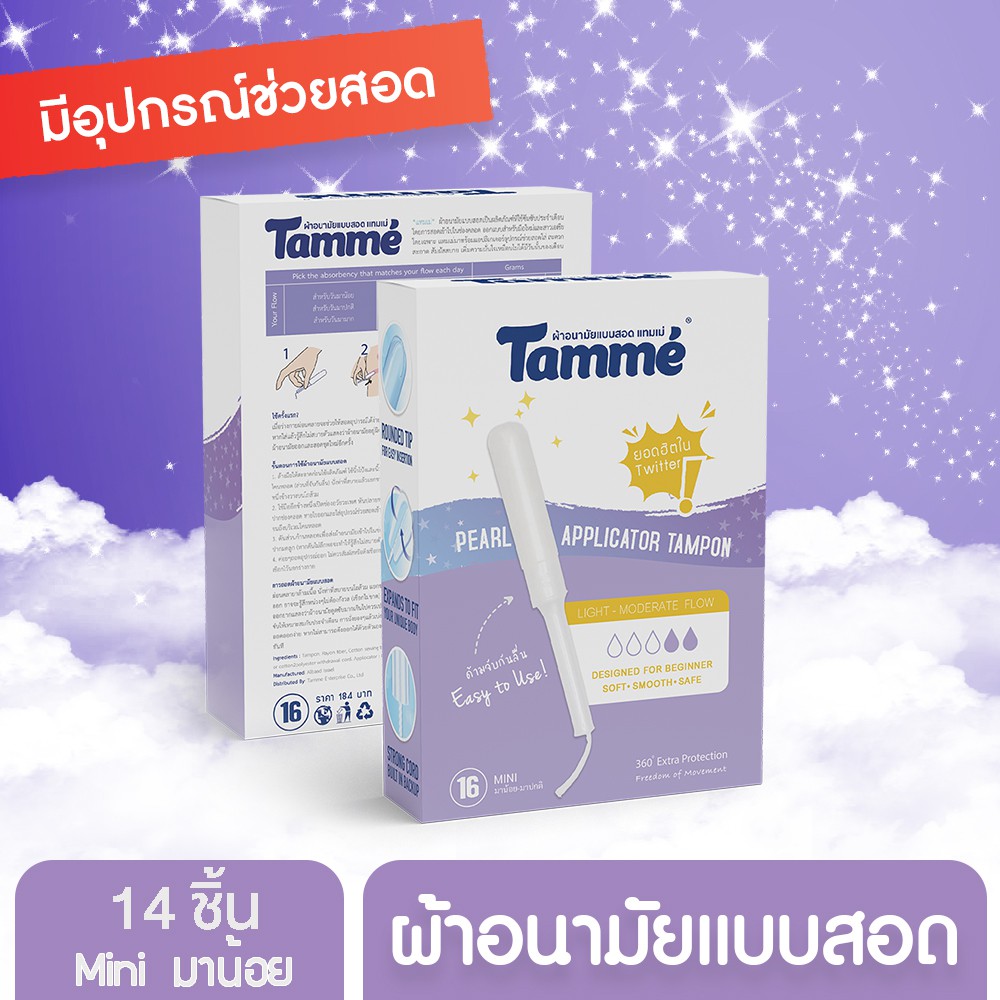 Tammmé Tamme Mini Sanitary Napkins (Including 1 Box Of Mini) | Shopee ...