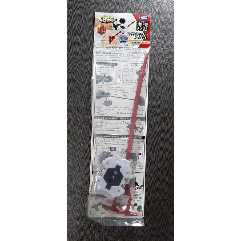 Takara Tomy BeyBlade B-138 Long Light Launcher (Pearl White) | Shopee ...