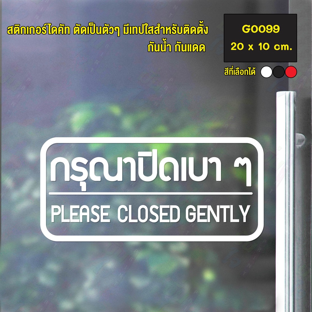 Glass Stickers Shop PLEASE Close GENTLY CLOSED Size 20 x 10 cm.(G0099 ...