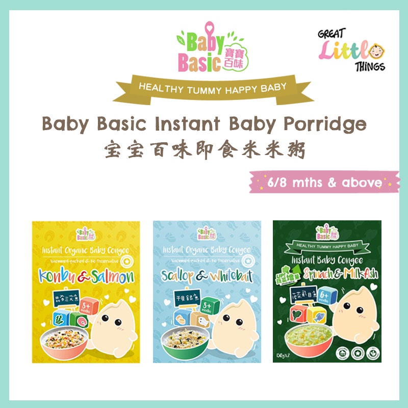 Baby Basic Instant Baby Porridge / Baby Congee / Baby Food / 宝宝百味有机粥 ...