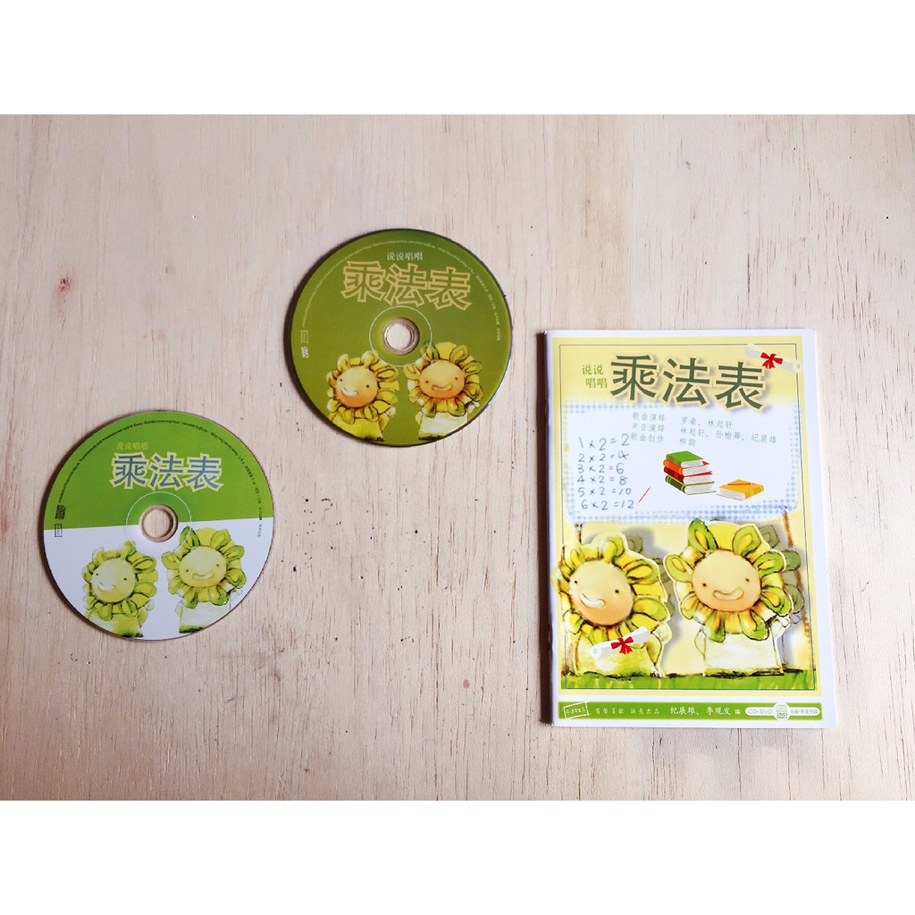 Rap Series CD+DVD 1 to 12 Multiplication Table Easy Learning | Shopee ...