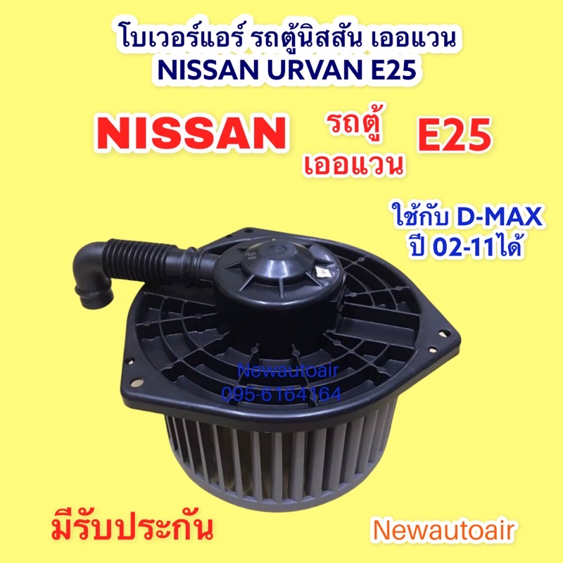 Blower NISSAN Van E25 Sefiro A32-33 URVAN E25 CEFIRO Motor ISUZU D-MAX ...