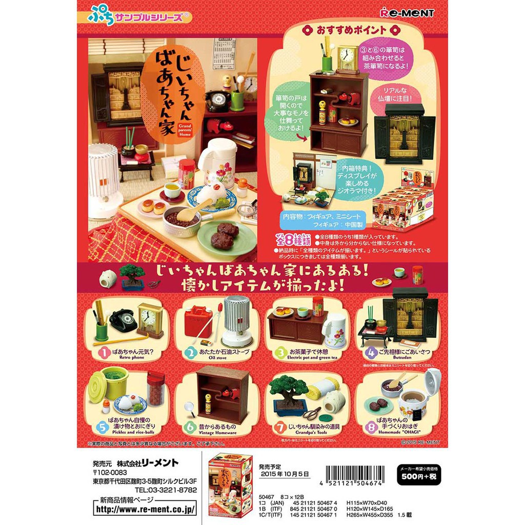 [SuMai SuMai House] RE-MENT Box Play Grandpa And Grandma's House Mazu ...