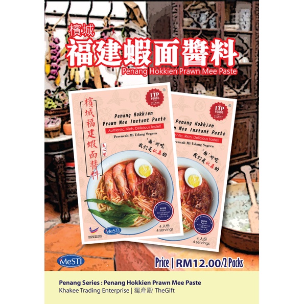Penang Hokkien Prawn Mee Paste (100g X 2 ) | Shopee Singapore