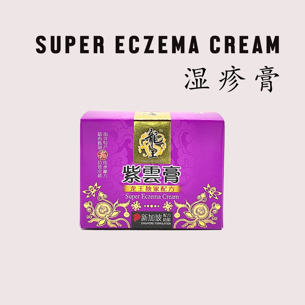 DRAGON KING 紫云膏 Chinese Herbal Psoriasis Cream Dermatitis Eczema ...