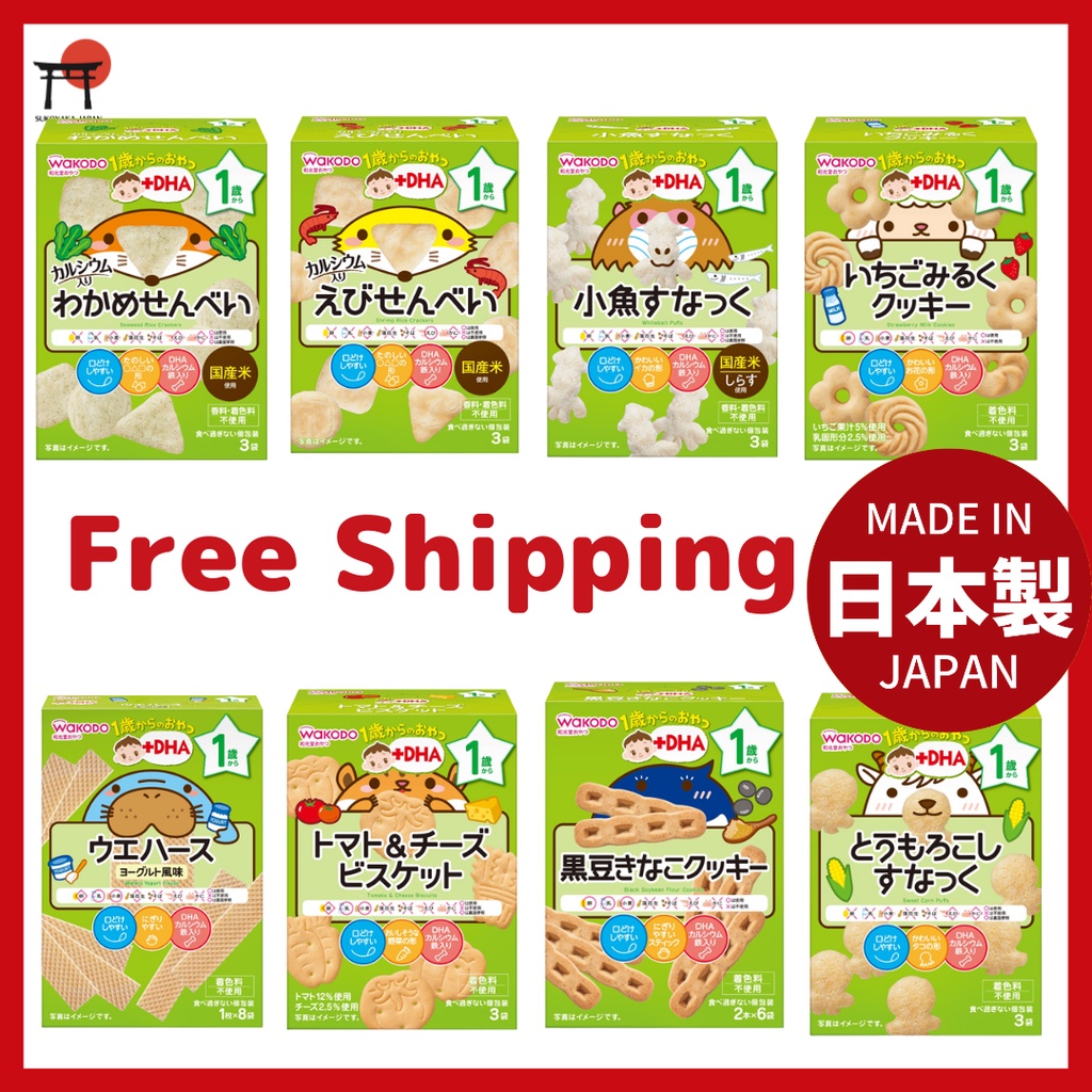 [Set / Bundle Deal] WAKODO Baby Snacks (DHC&calcium&iron) No coloring ...