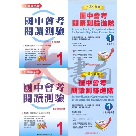 Learn {Junior High School Exam} Reading Test/Junior Exam Advanced ...