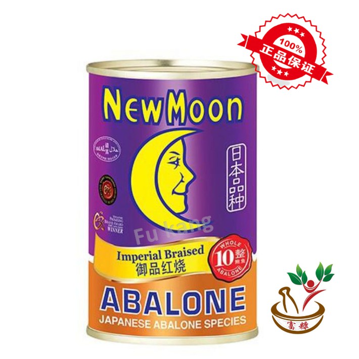 New Moon Imperial Braised Abalone (10pcs) - (HALAL)人月牌红烧鲍鱼 | Shopee ...