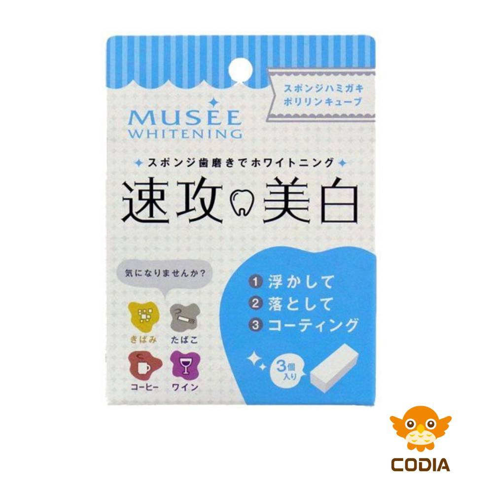 MUSEE Polyline Cube Haste Whitening Mint 3 Pieces Per Box (Direct from ...