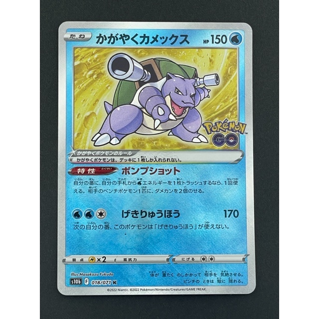 Pokemon Card Japanese Radiant Blastoise 018/071 S10b Pokémon GO Direct ...
