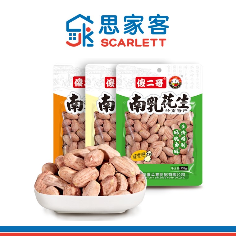 Sha Er Ge Peanuts 傻二哥南乳花生 132g | Shopee Singapore