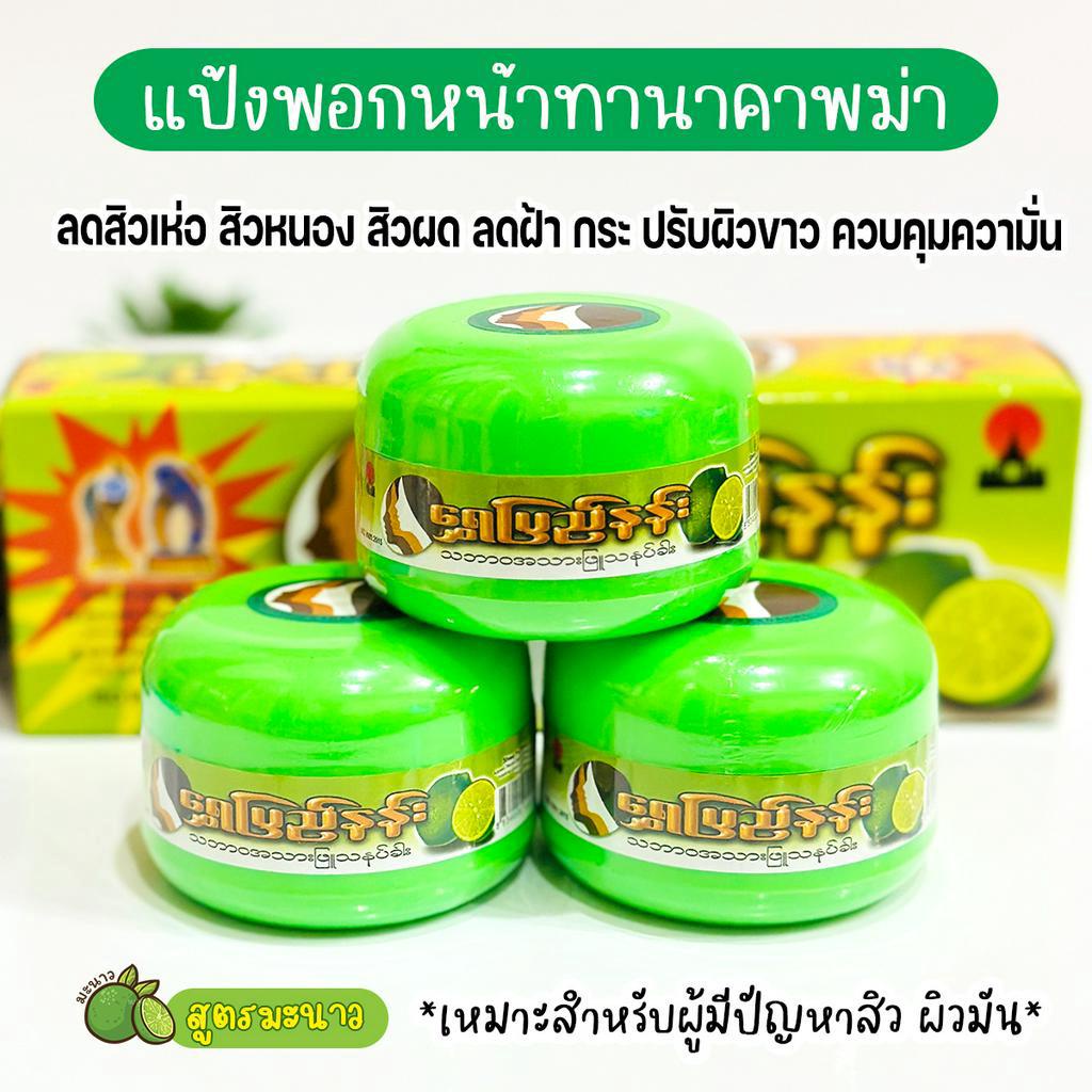 Burmese Thanaka Facial Mask Powder Lemon Recipe Popular Solve Acne ...