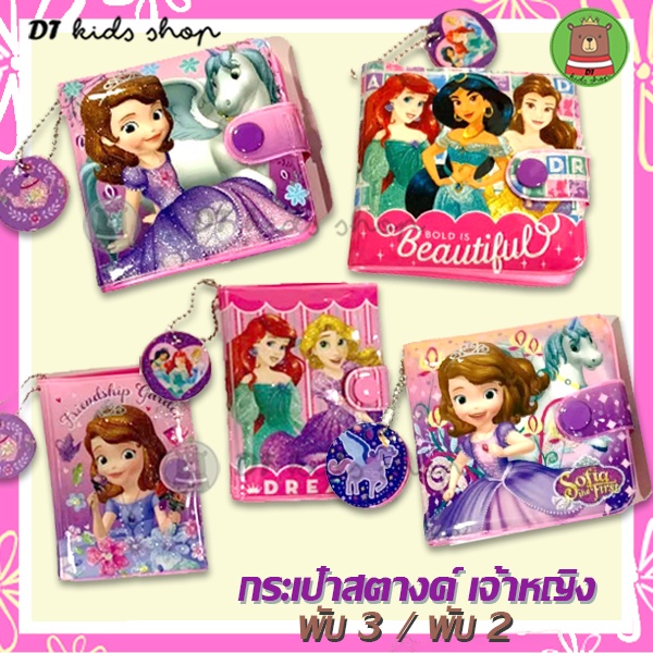 Disney Princess Wallet Authenticity Sofia Girls Collection 2 Fold/3 ...