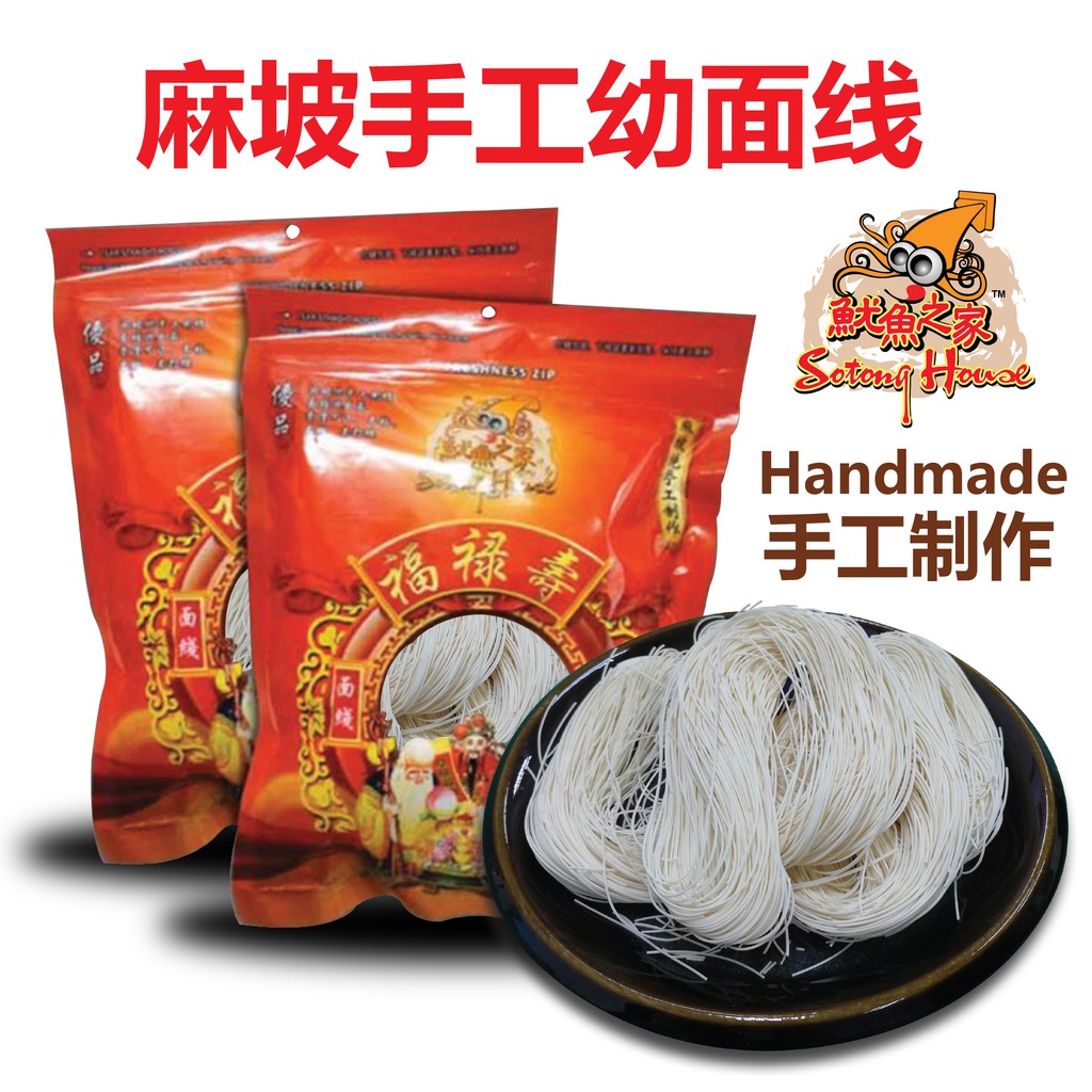 HANDMADE MEE SUA (S) 福禄寿面线 (幼)【200g】- HALUS | Shopee Singapore