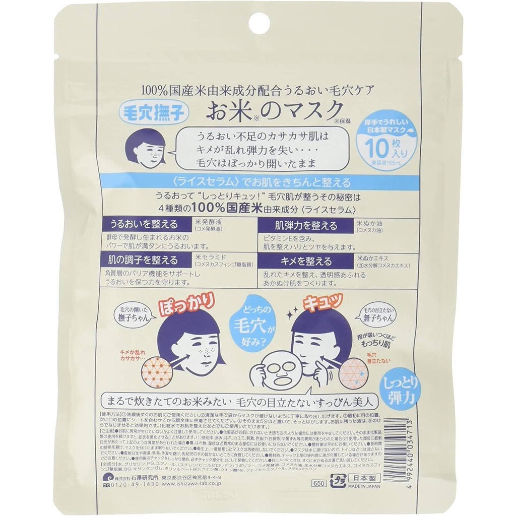 (Direct from Japan) Keana Nadeshiko Rice Mask, 10 Sheets (Made in Japan ...