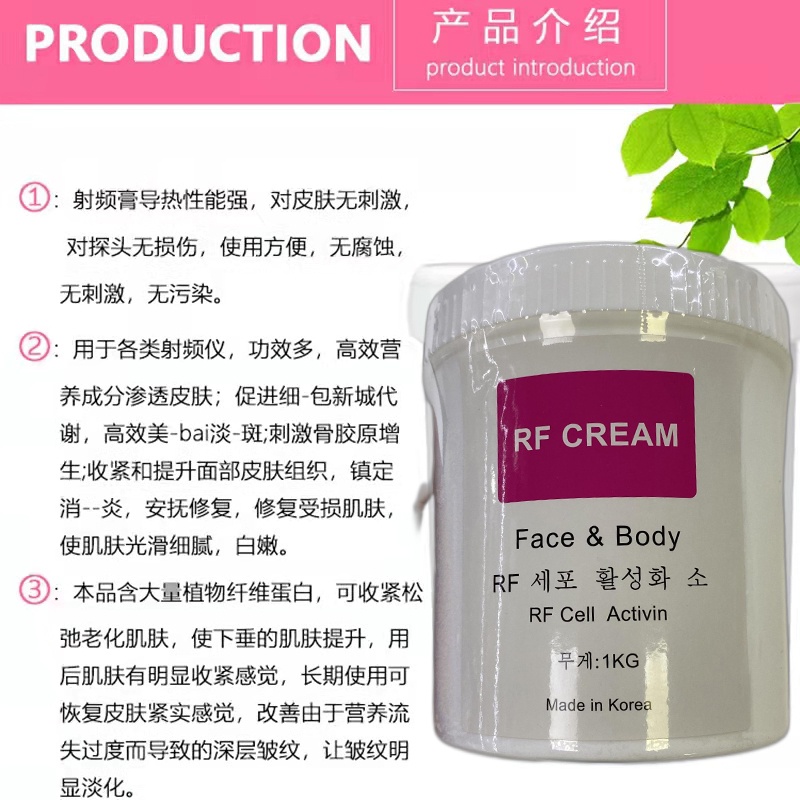 Korean Imported Ingredients rf cream skin lighting cream for RF/Laser ...