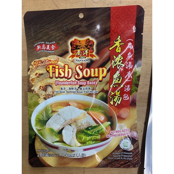 [50g] Halal Nanyang Brand Traditional Fish Soup **( Flounderfish Soup ...