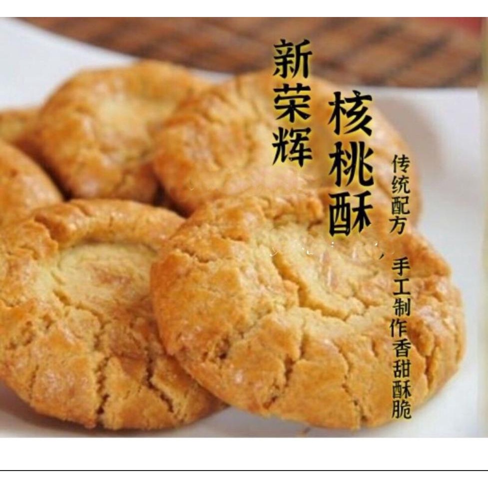 Sin Weng Fai Handmade He Tao Su (Walnut Biscuit) and Products 新荣辉核桃酥 ...