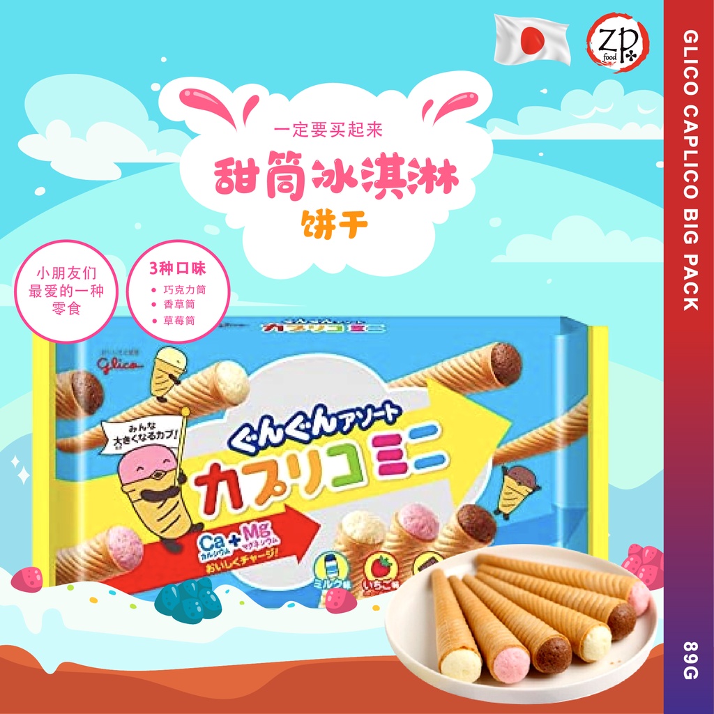 [JAPAN JAPAN] Glico Caplico Big Pack Glico Caplico Big Pack Glico ...