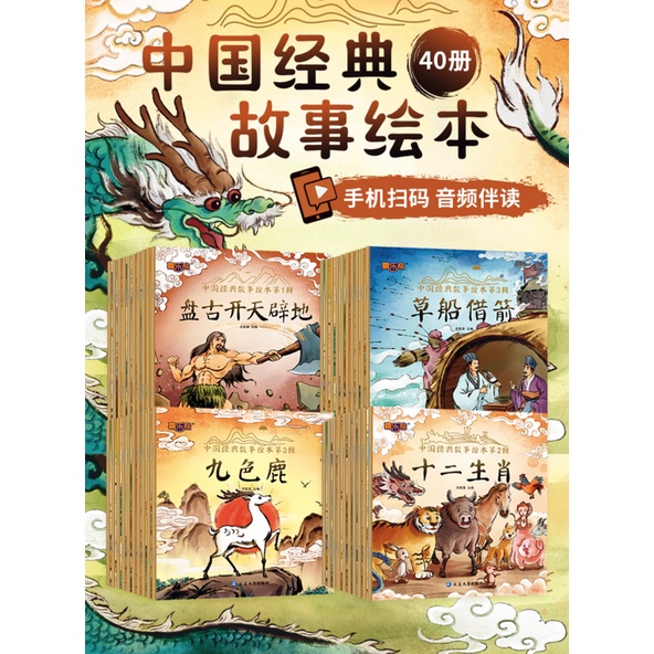 40 BOOKS - QR Code Audio Ancient Fairytales Legends Kids Children ...