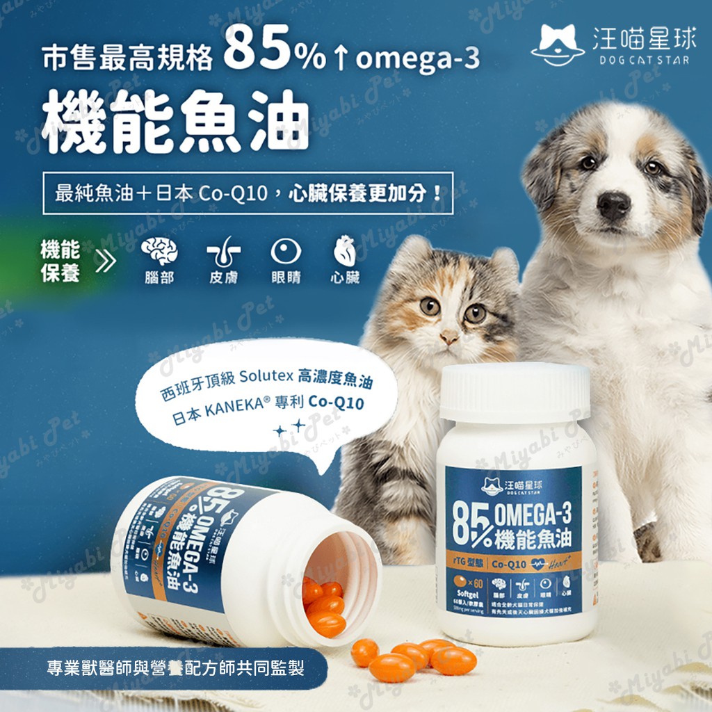 [Miyabi Pets] DogCatStar 85% Or More omega-3 Functional Fish Oil (Heart ...