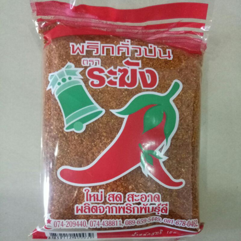 Fine Chili Powder (100g) | Shopee Singapore