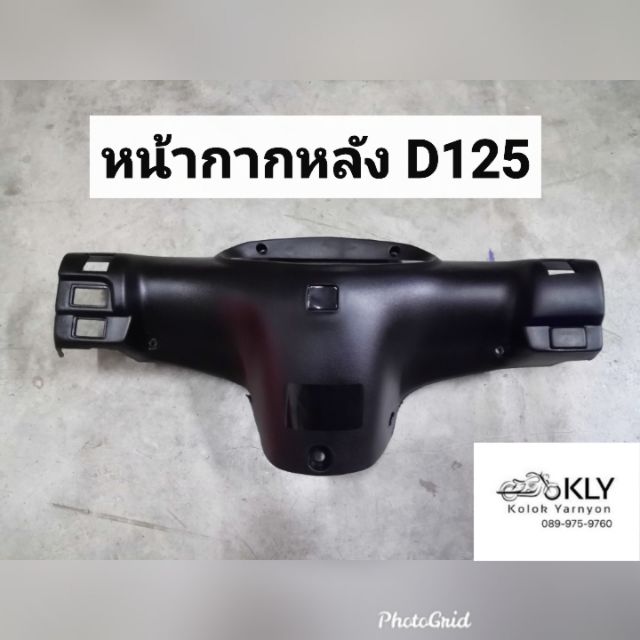 Back Mask D125 D D125 DREAM125 DREAM125 Matt Black Honda Center And ...