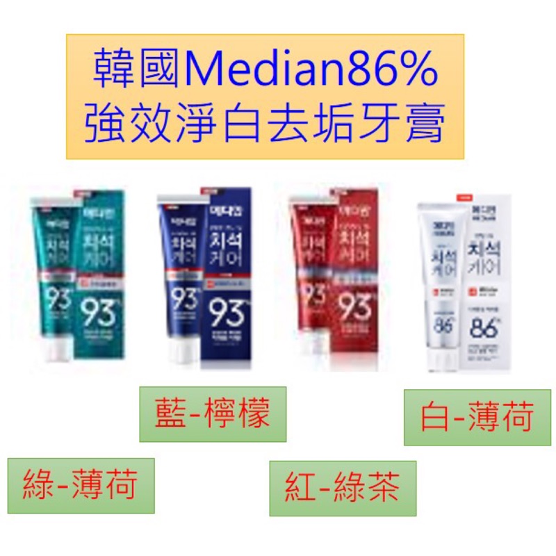 Korea Median86% 93% Powerful Whitening Descaler Toothpaste | Shopee ...