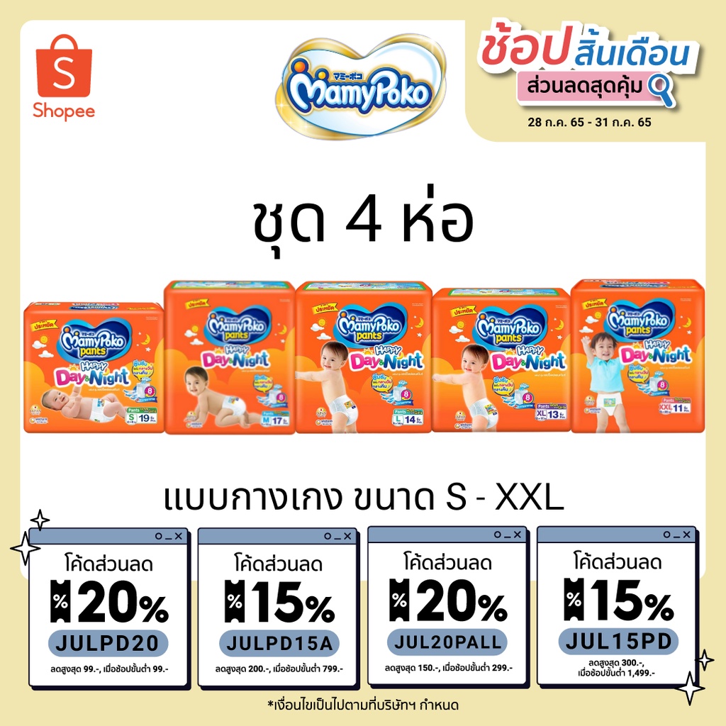 4 Packs Set MamyPoko Happy Day & Night Baby Diapers Diaper Pants Mama ...